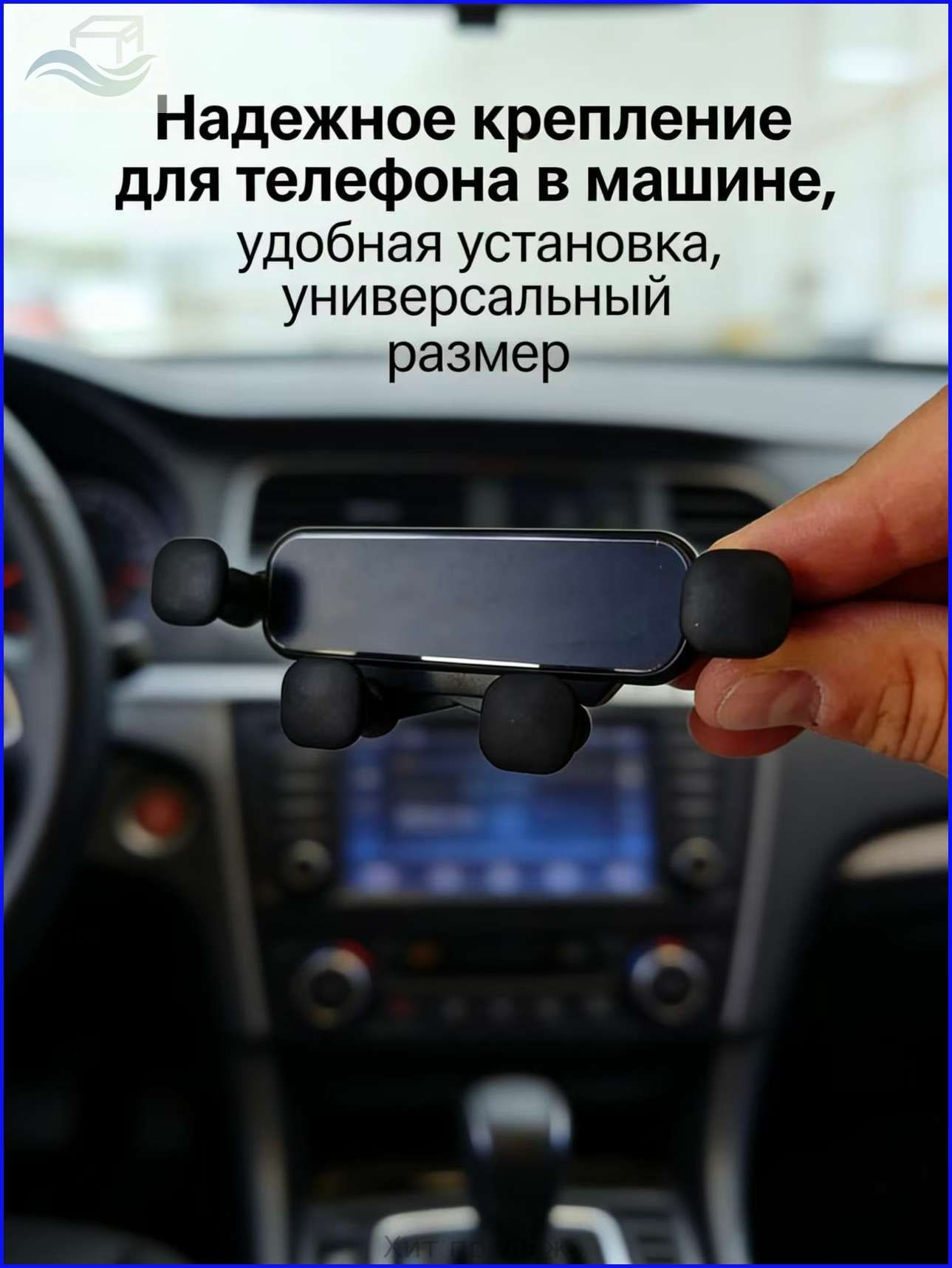 Держатель автомобильный