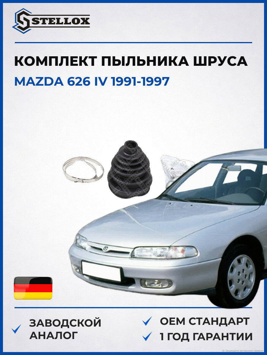 Комплект пыльника шруса универсальный Stellox 1300778SX Мазда 626 IV Mazda 626 IV 1991-1997