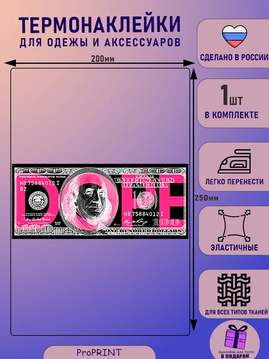 Термонаклейка для одежды
