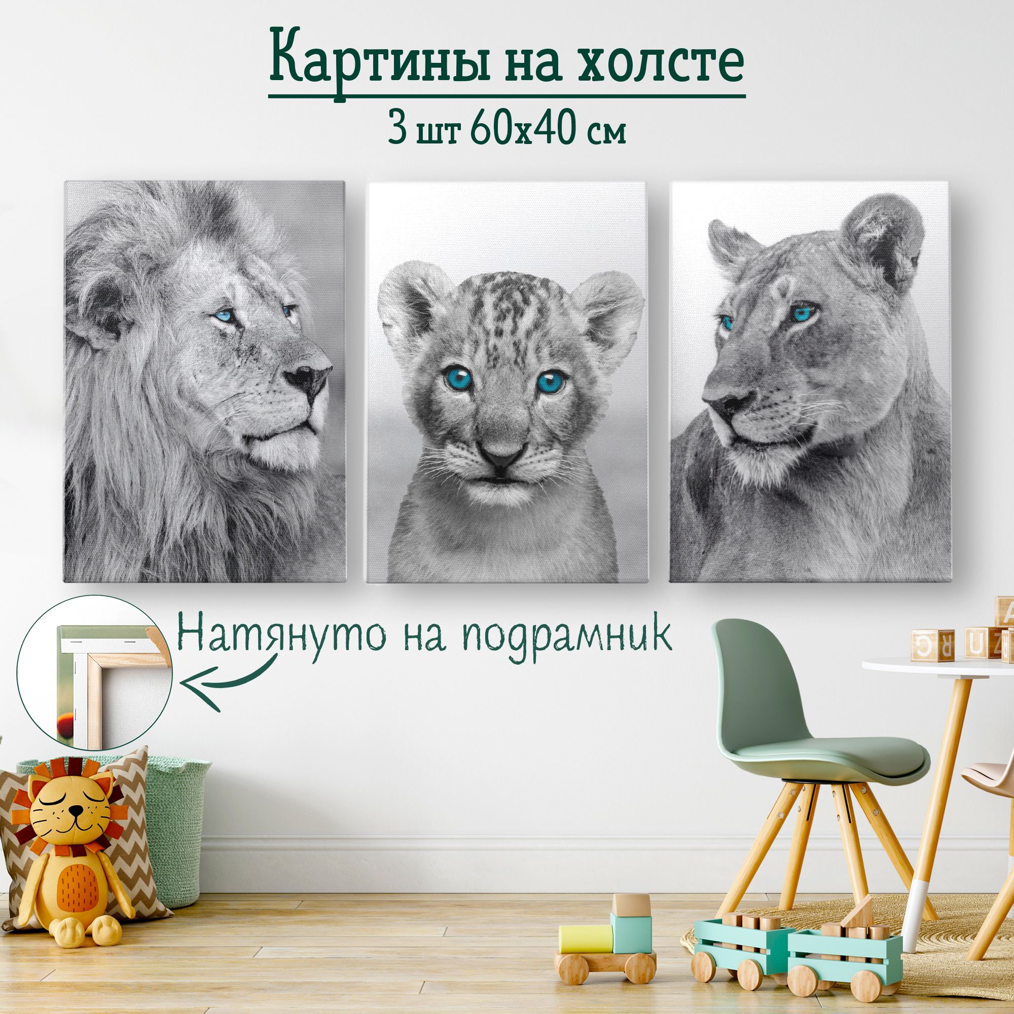 Картины для интерьера "Львы" на стену комнаты, 40*60 см, набор из 3 шт, декоративные модульные картины для кухни, настенный декор для дома, триптих