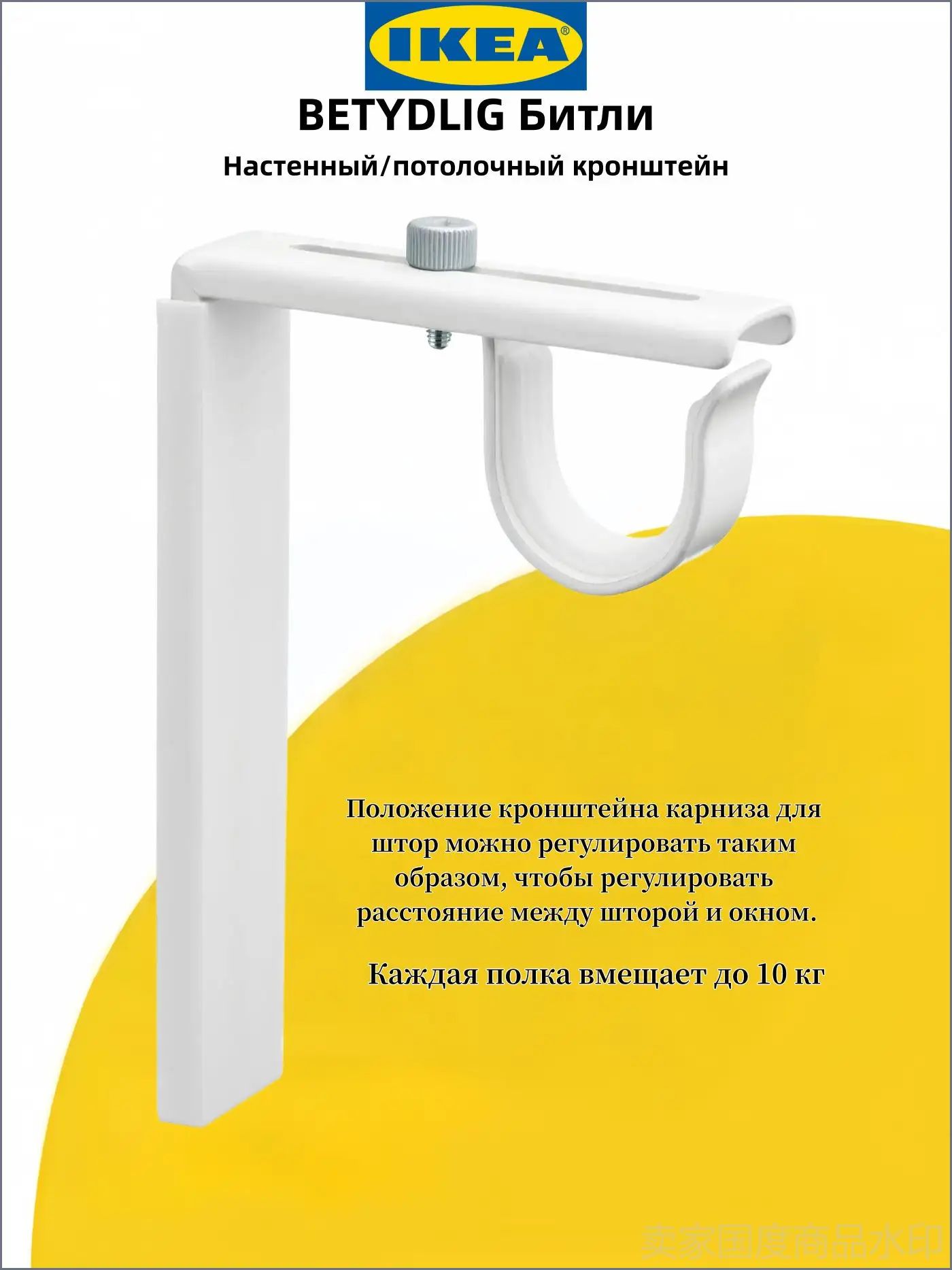IKEA бетидлиг Настенный/потолочный кронштейн, белый