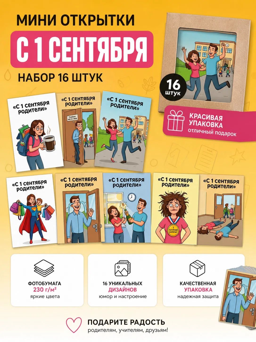Набор мини открыток с 1 сентября родители