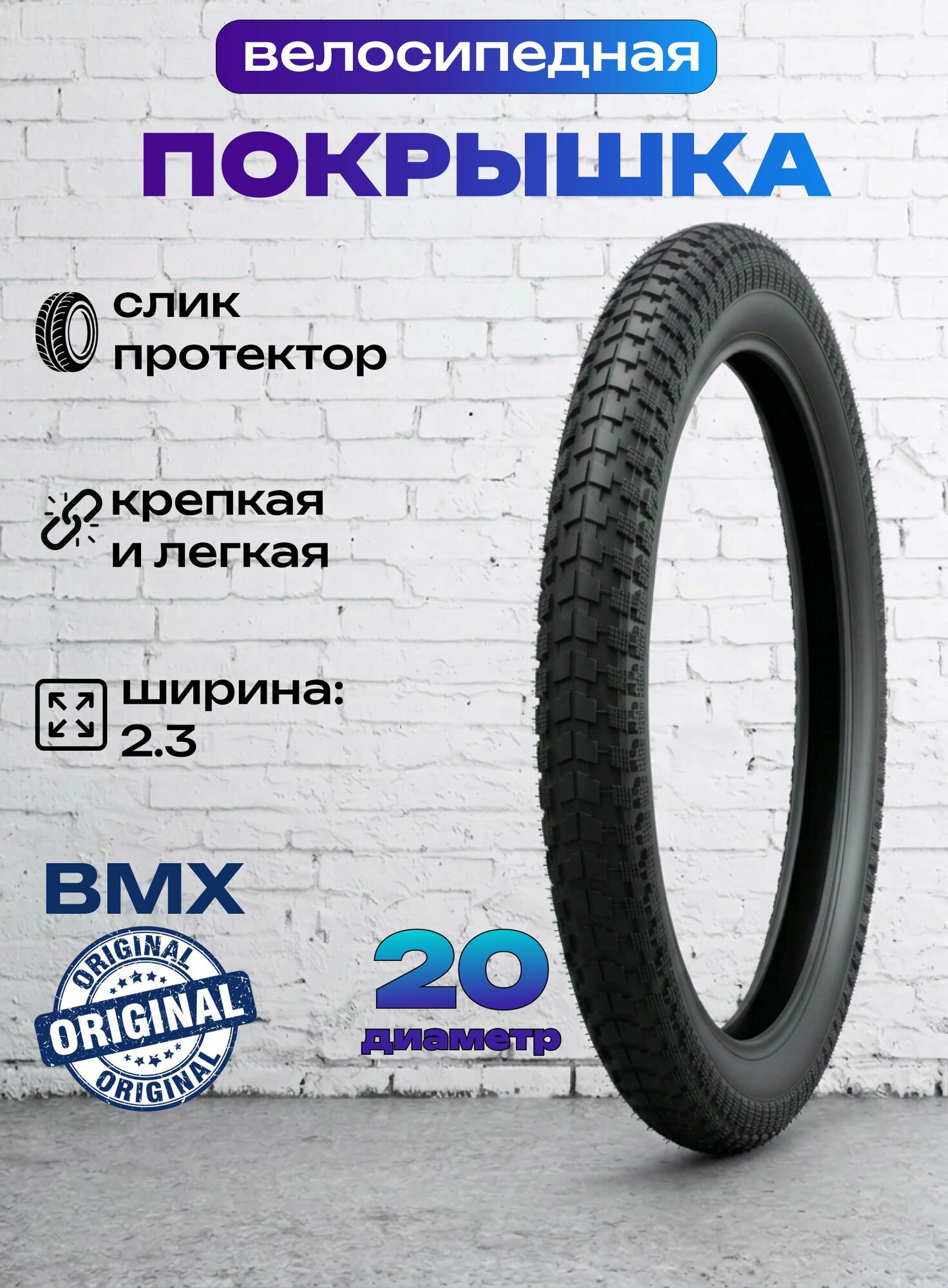 Покрышка 20x2.30 BMX Chaoyang H-544, чёрная, мелкий шип