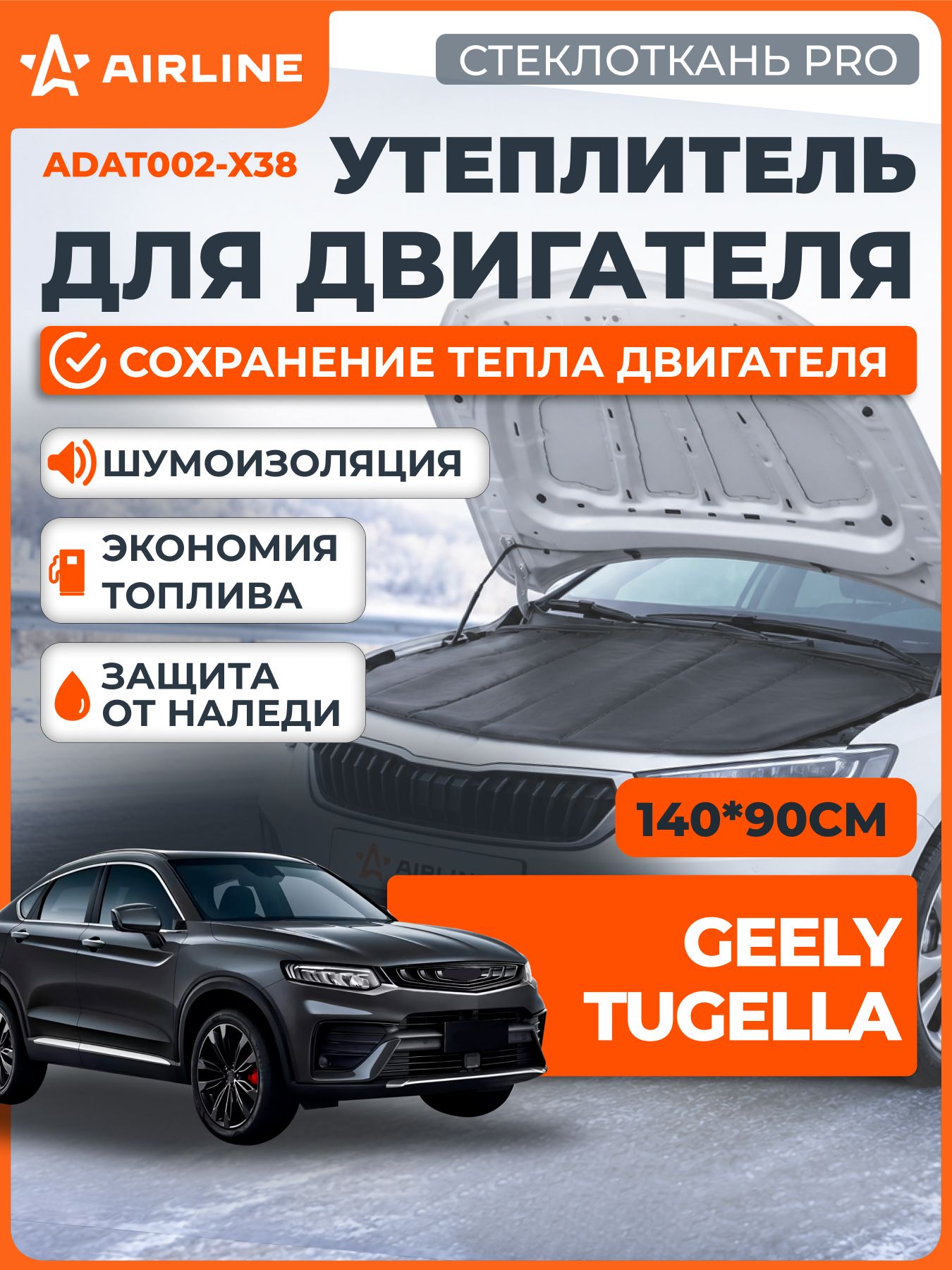 Автоодеяло Утеплитель двигателя Geely Tugella 140x90 см черный