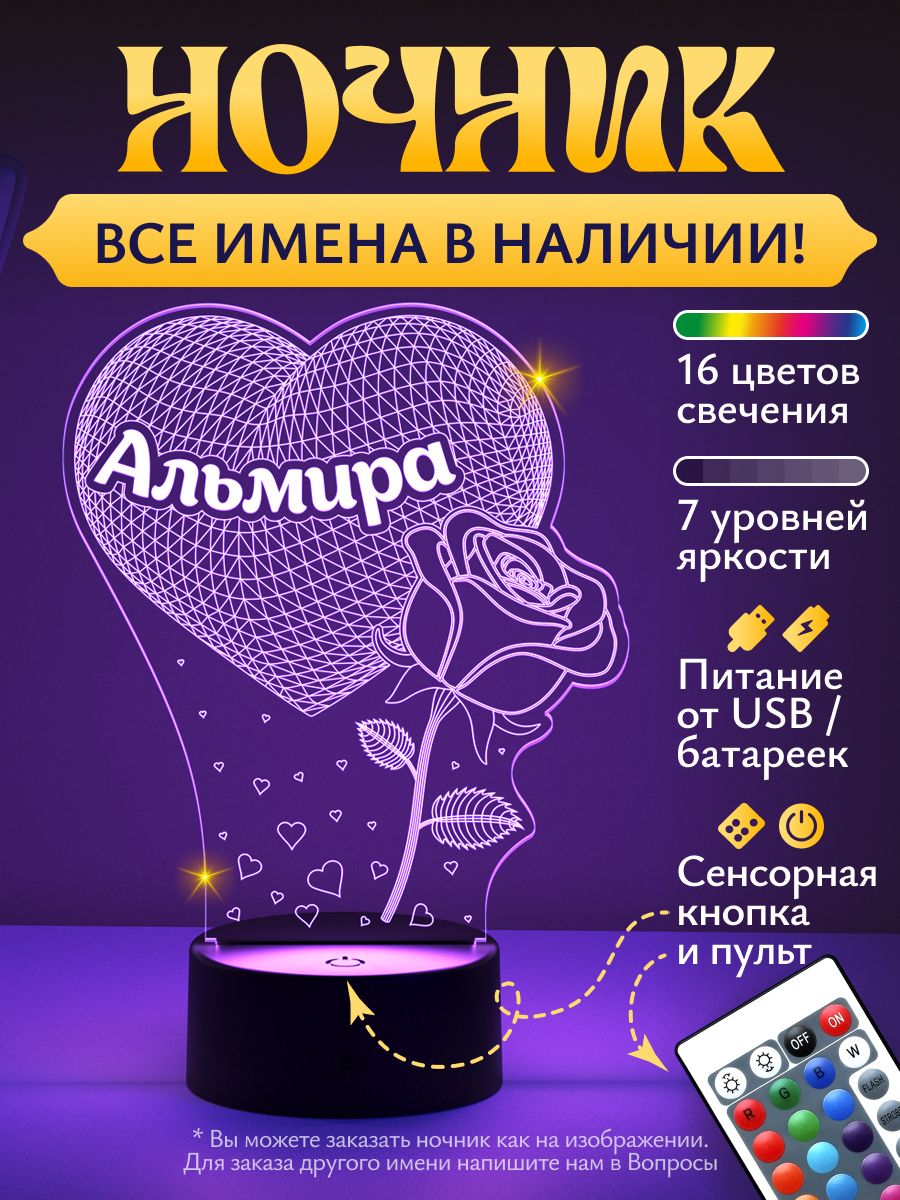 Ночник "Альмира - роза и сердце"