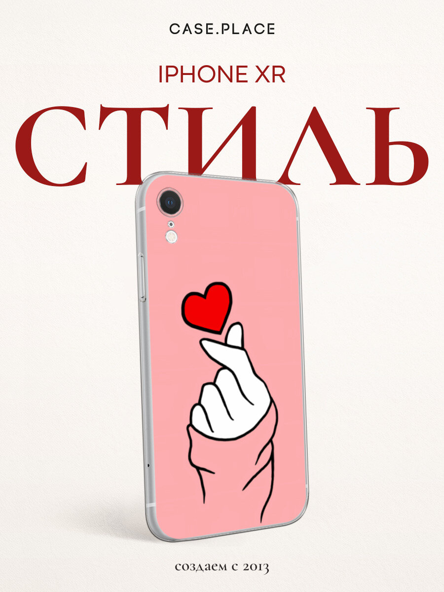 Силиконовый чехол на Apple iPhone XR / Айфон XR с принтом Сердечко