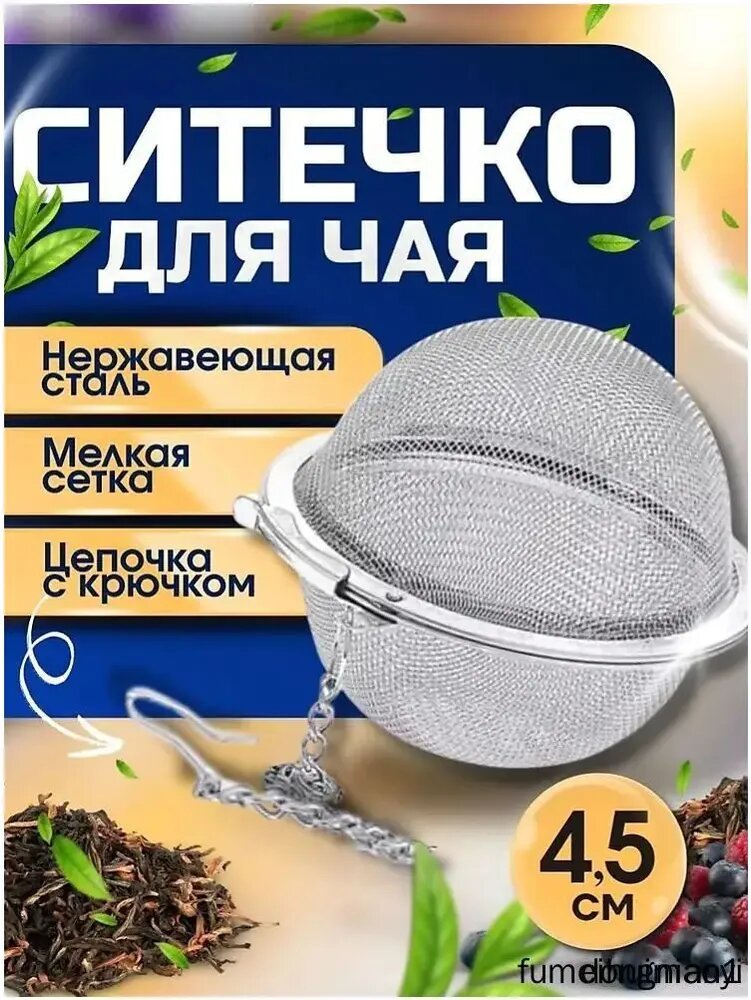 Ситечко для заваривания чая