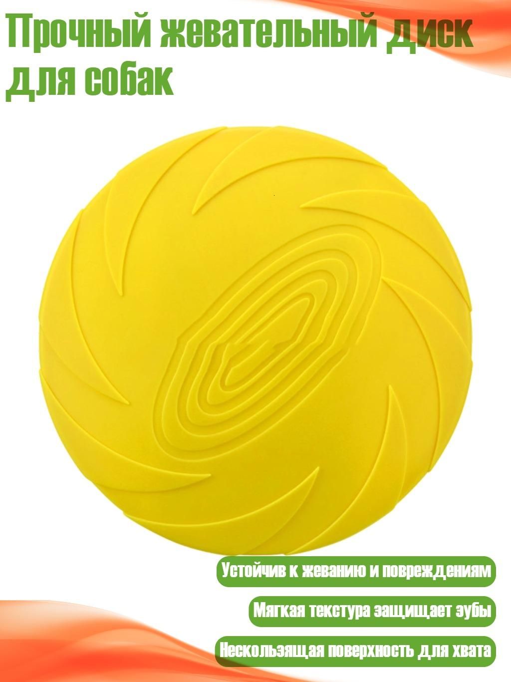 Прочный жевательный диск для собак, Желтый - маленький