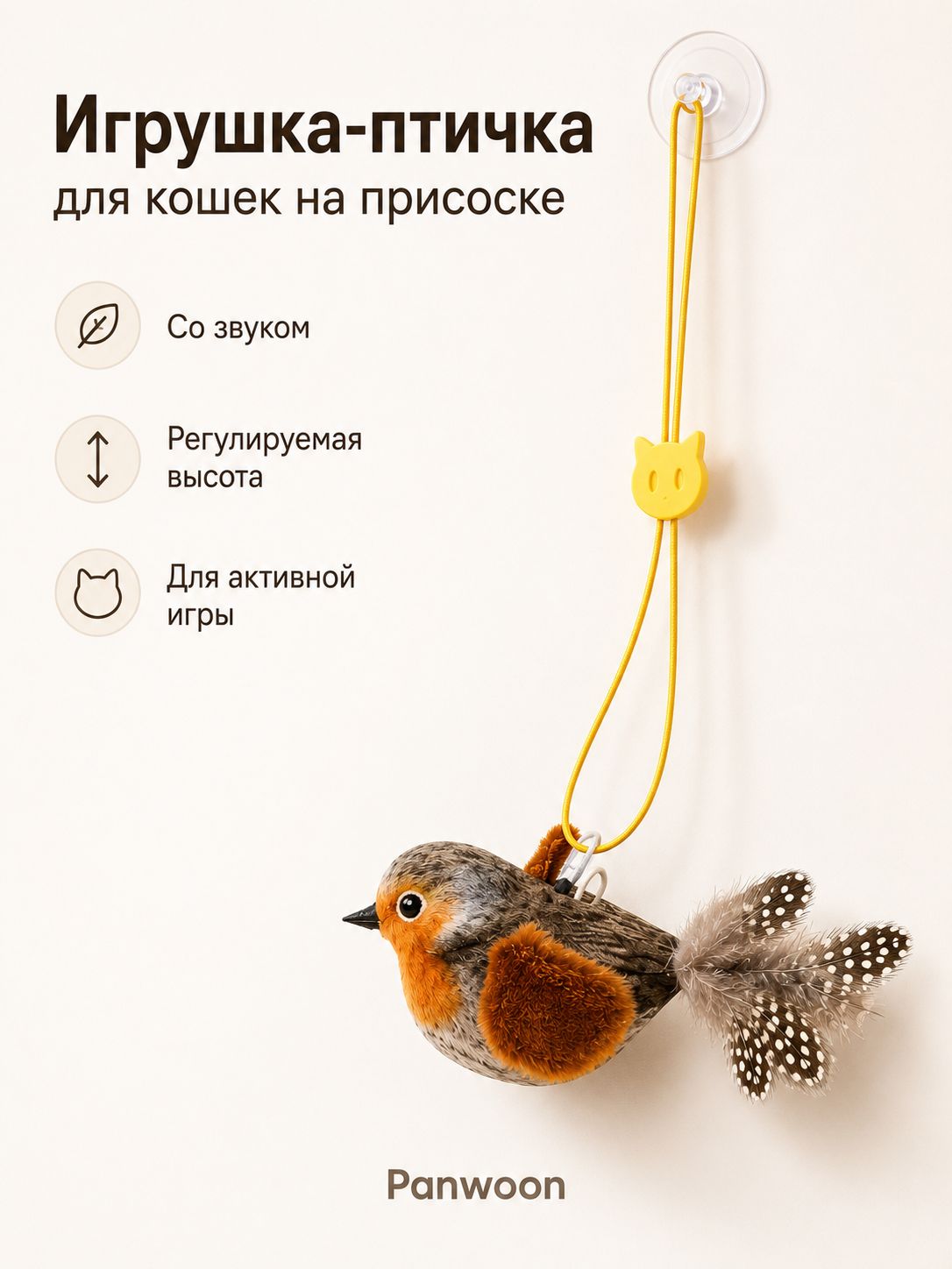 Интерактивная игрушка-птичка для кошек с перьями и звуком, подвесная дразнилка на присоске для котят и взрослых котов, развивающая игрушка для самостоятельных игр
