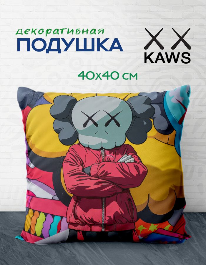 Подушка декоративная с изображением - Kaws Companion (40x40)
