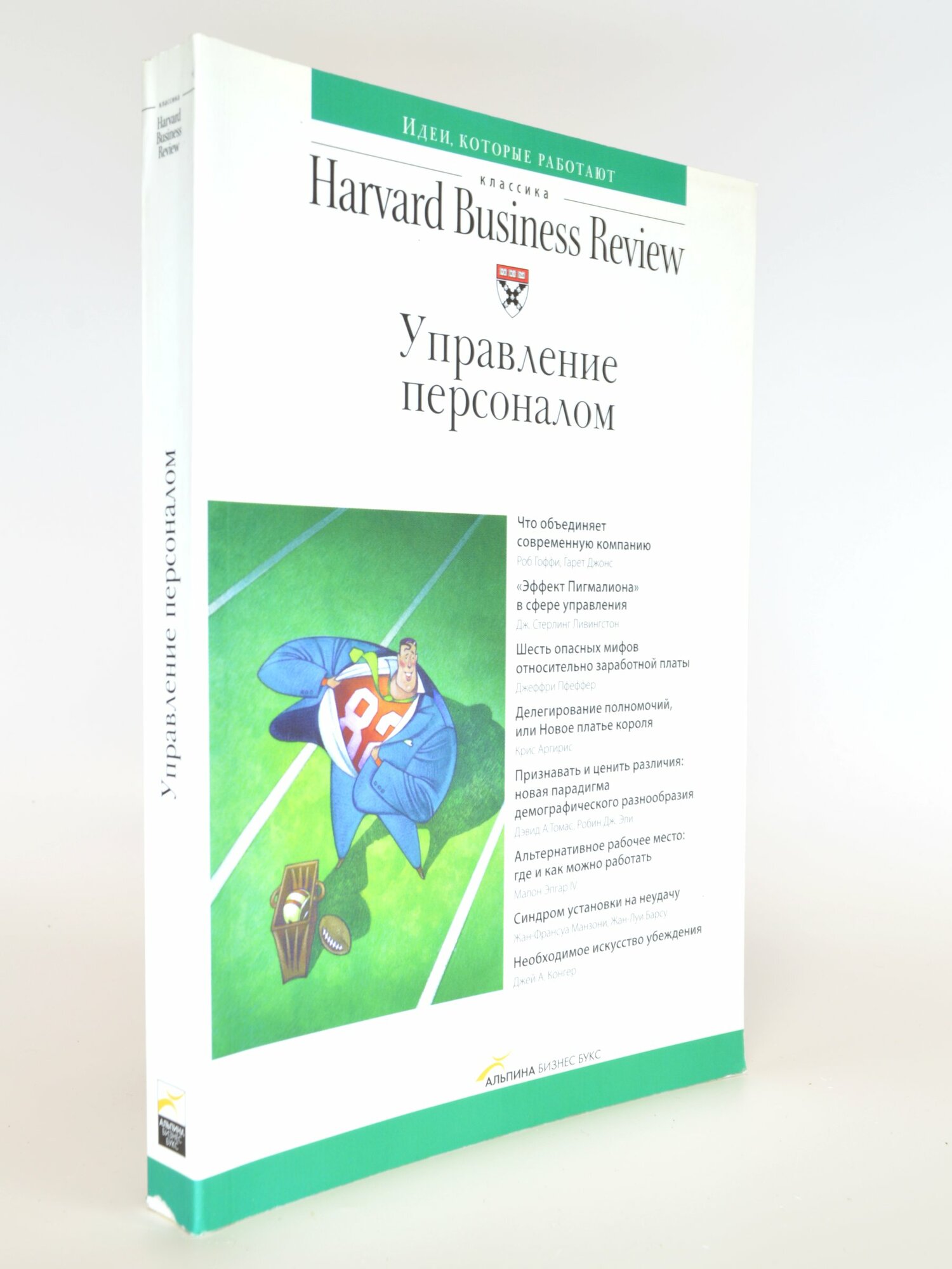 Harvard Business Review. Управление персоналом. Сборник. Букинистические книги в отличном состоянии.