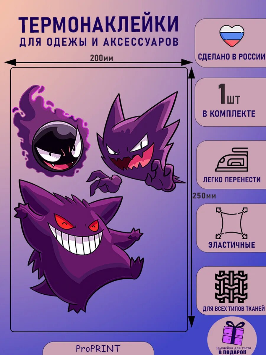 Термонаклейка на одежду