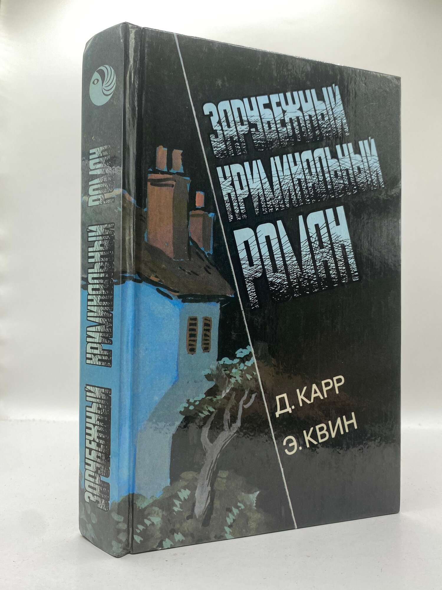 Зарубеный криминальный детектив. Выпуск 5