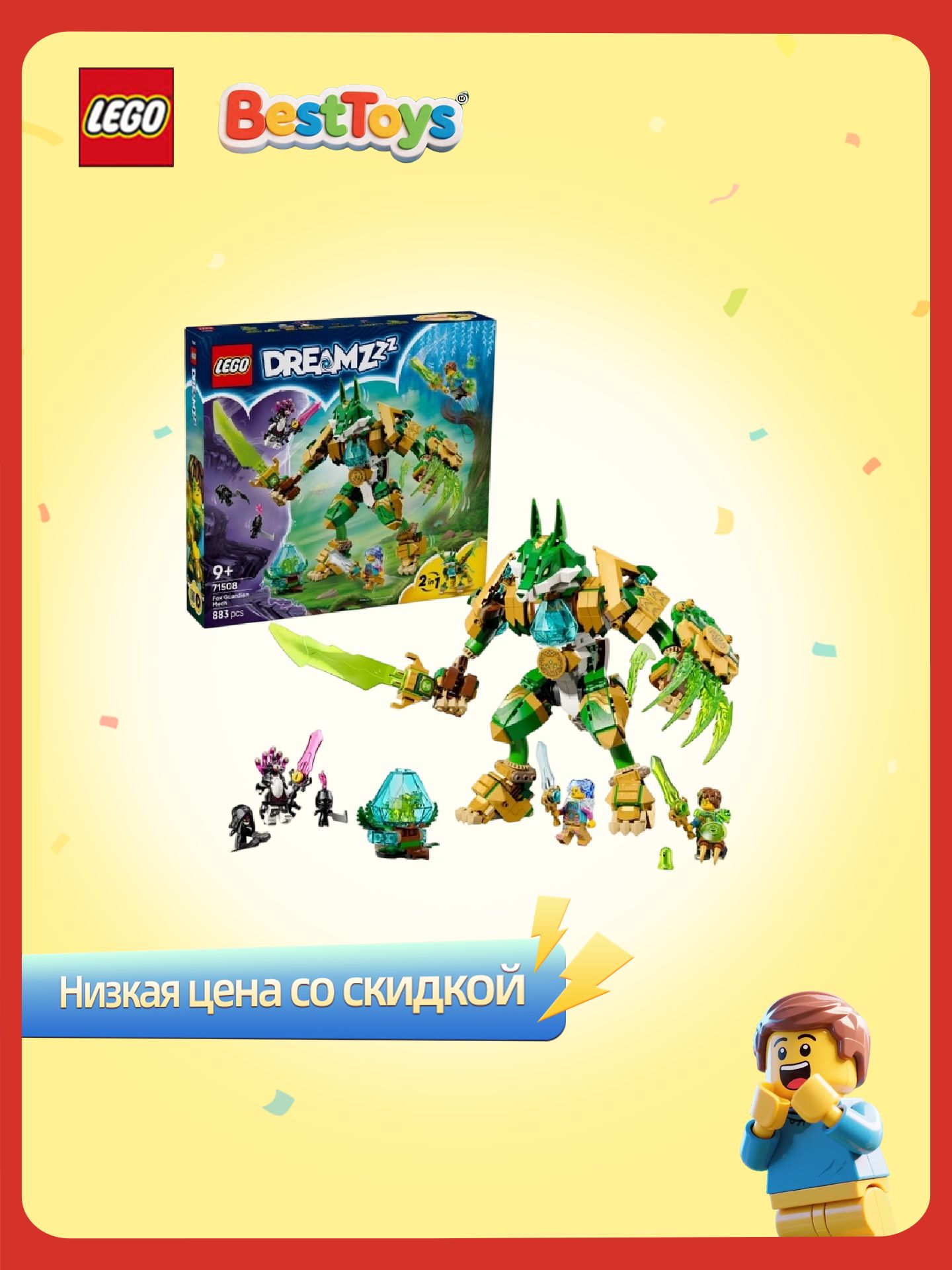 Конструктор LEGO 71508 DREAMZzz - Механический Лис-Страж - Лего Дримззз LEGO
