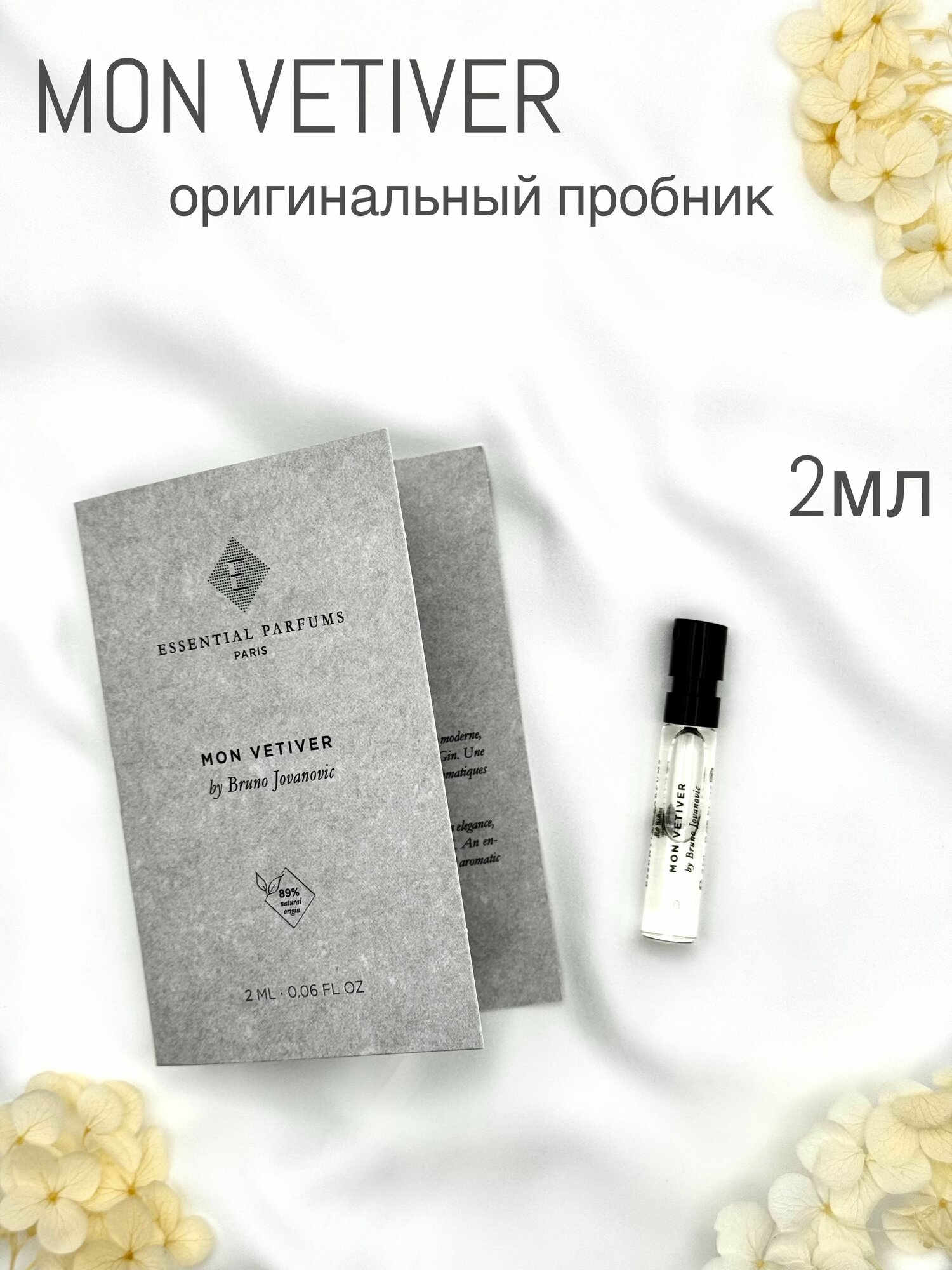 Фирменный пробник Essential Parfums Mon Vetiver 2 мл
