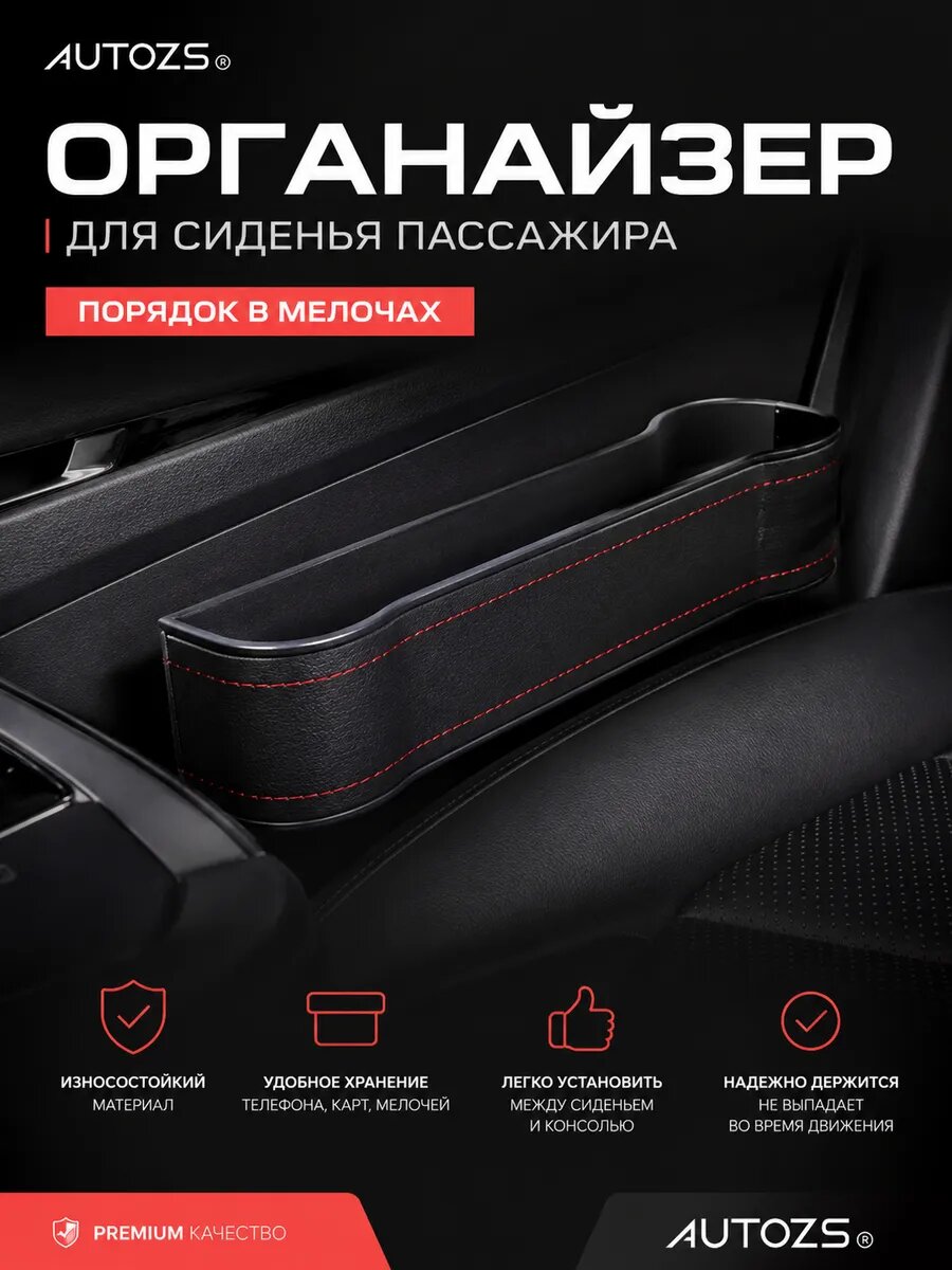 Автомобильный органайзер для сидений пассажирский, черный