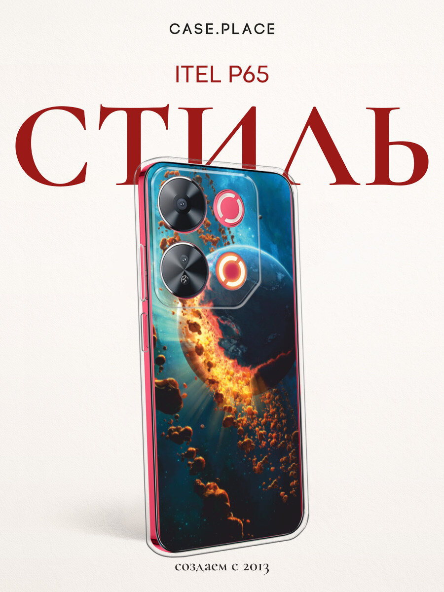 Силиконовый чехол на Itel P65 / Ител P65 с принтом Разрушение планеты