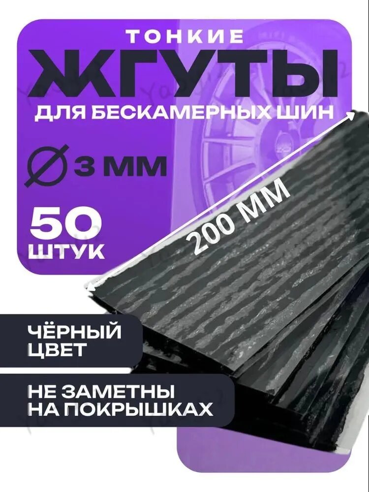 Набор для ремонта шин, 50 шт.