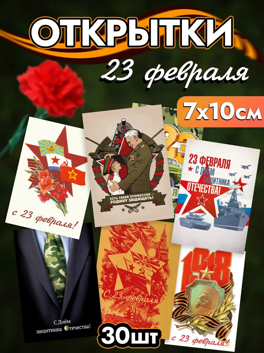 Открытки к 23 февраля ретро мини