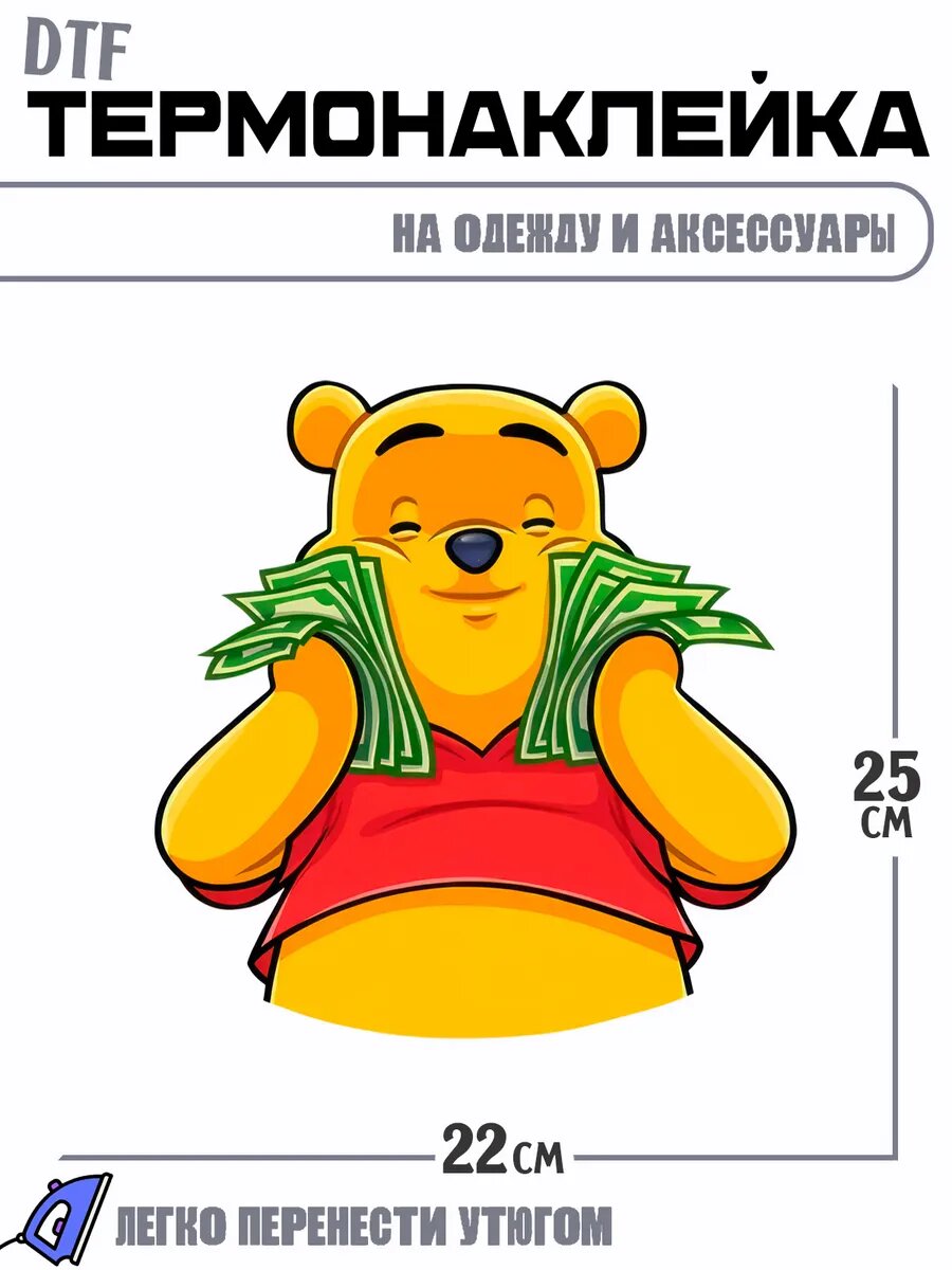 Термонаклейка Винни Пух