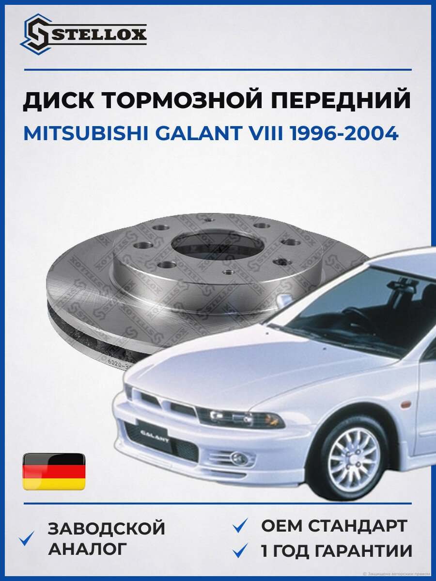 Диск тормозной передний Stellox 60203025VSX Мицубиси Галант VIII Mitsubishi Galant VIII 1996-2004