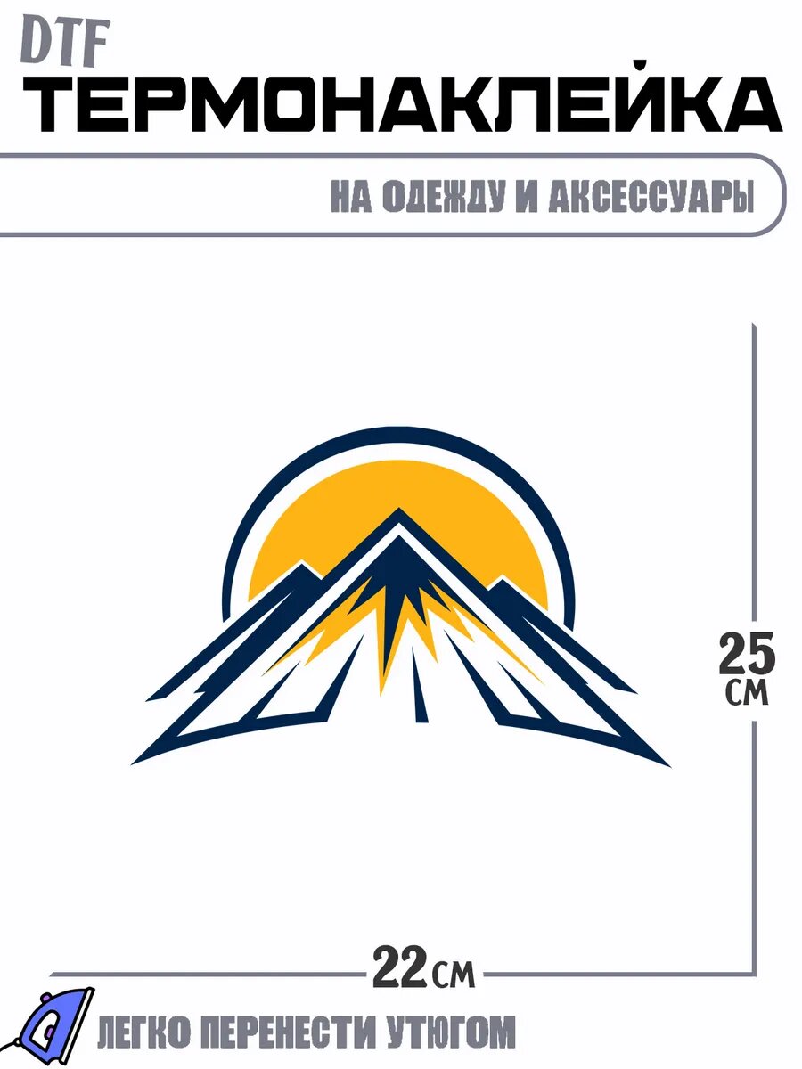 Термонаклейка гора закат солнце mountain