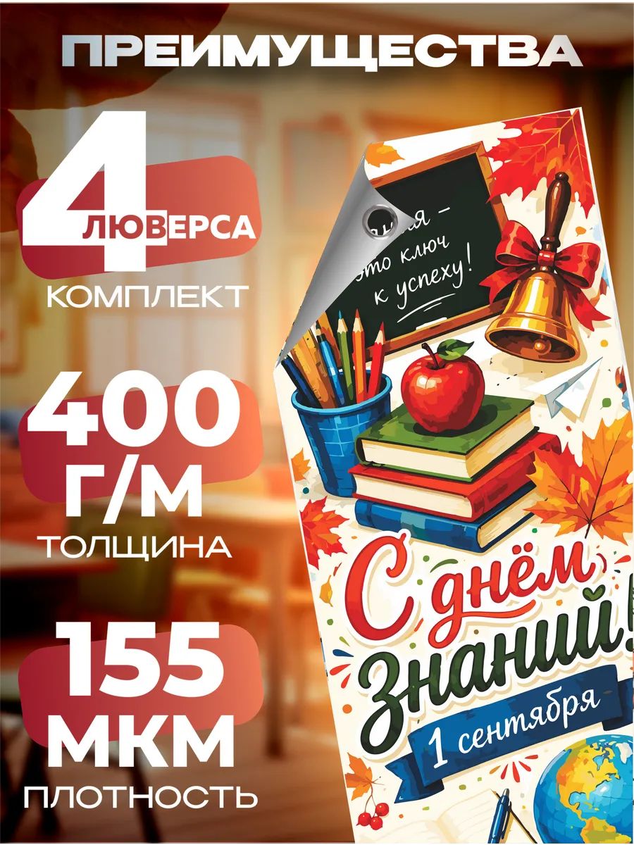 Баннер 1 сентября — фото 1