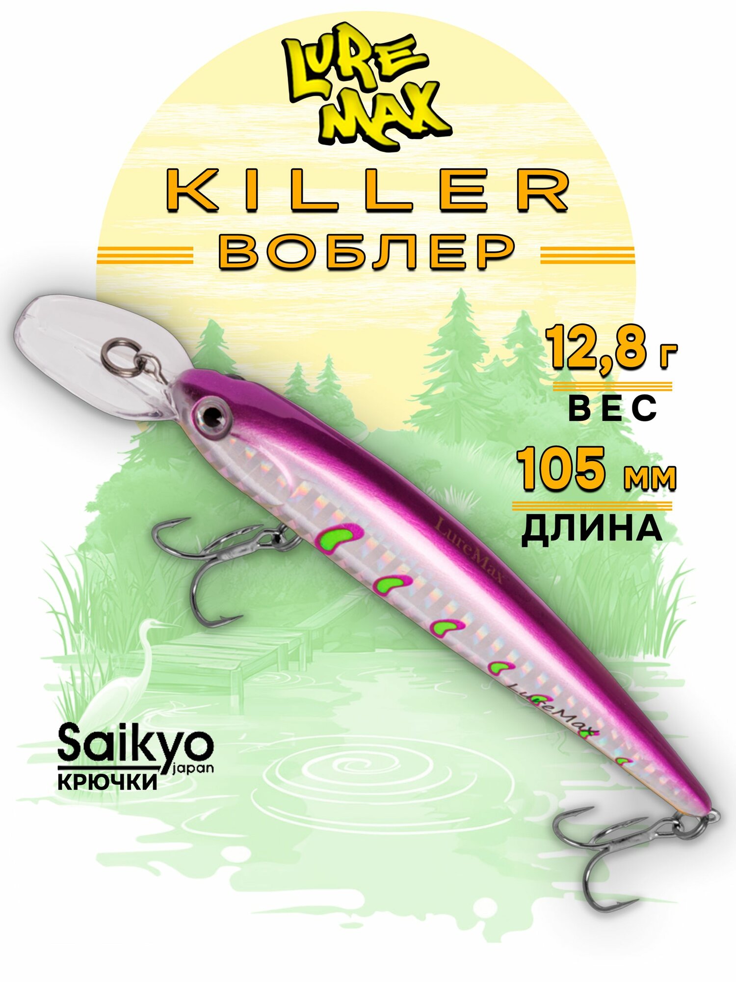Воблеры для рыбалки LureMax KILLER 105F MDR-127, 12,8 г воблер на щуку, плавающий