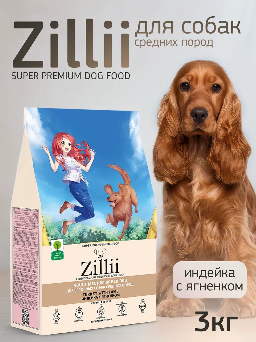 Корм сухой для собак средних пород 3 кг, гипоаллергенный ZILLII (Зилли) Индейка с Ягненком