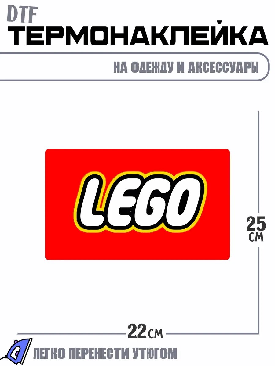 Термонаклейка надпись lego