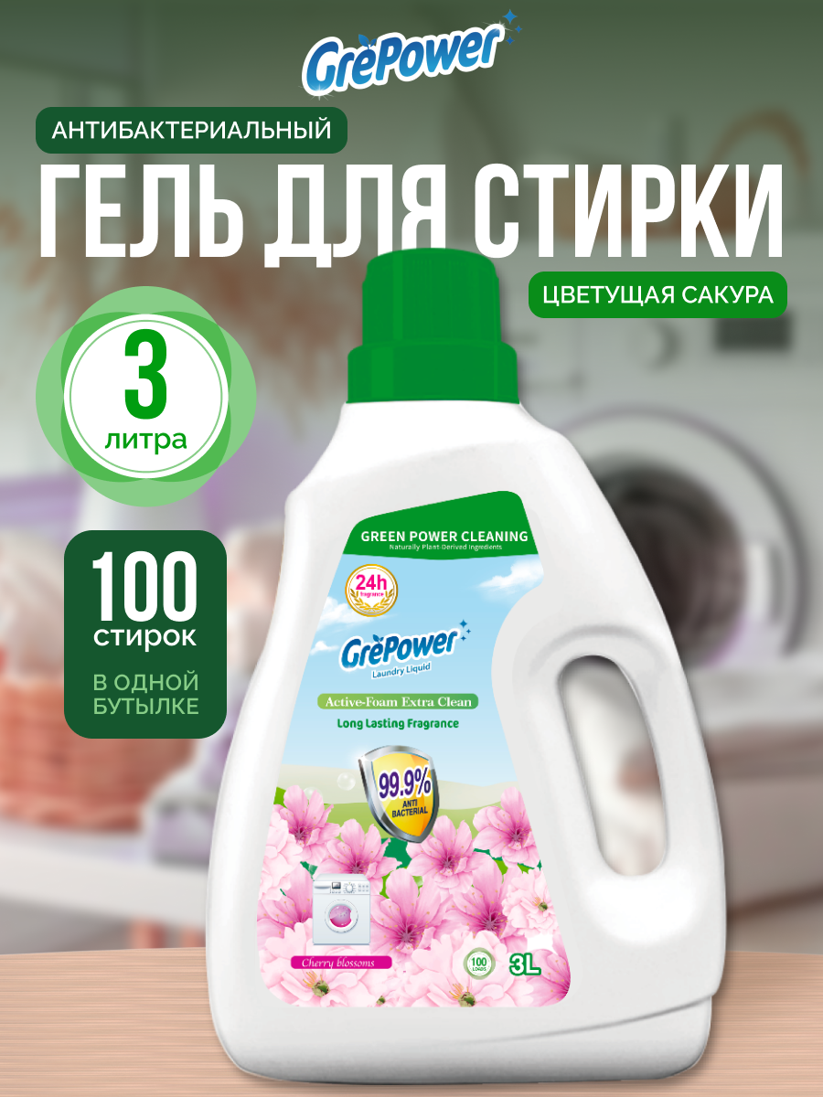Жидкость для стирки GrePower Цветущая сакура 3 л