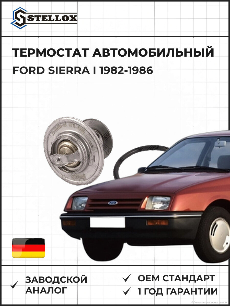 Термостат Stellox 2340000SX Форд Сиерра I Ford Sierra I 1982-1986