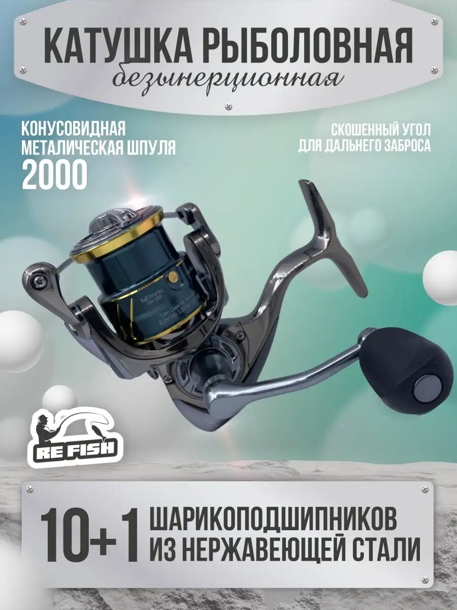 Катушка для рыбалки безынерционная 2000 для спиннинговой ловли