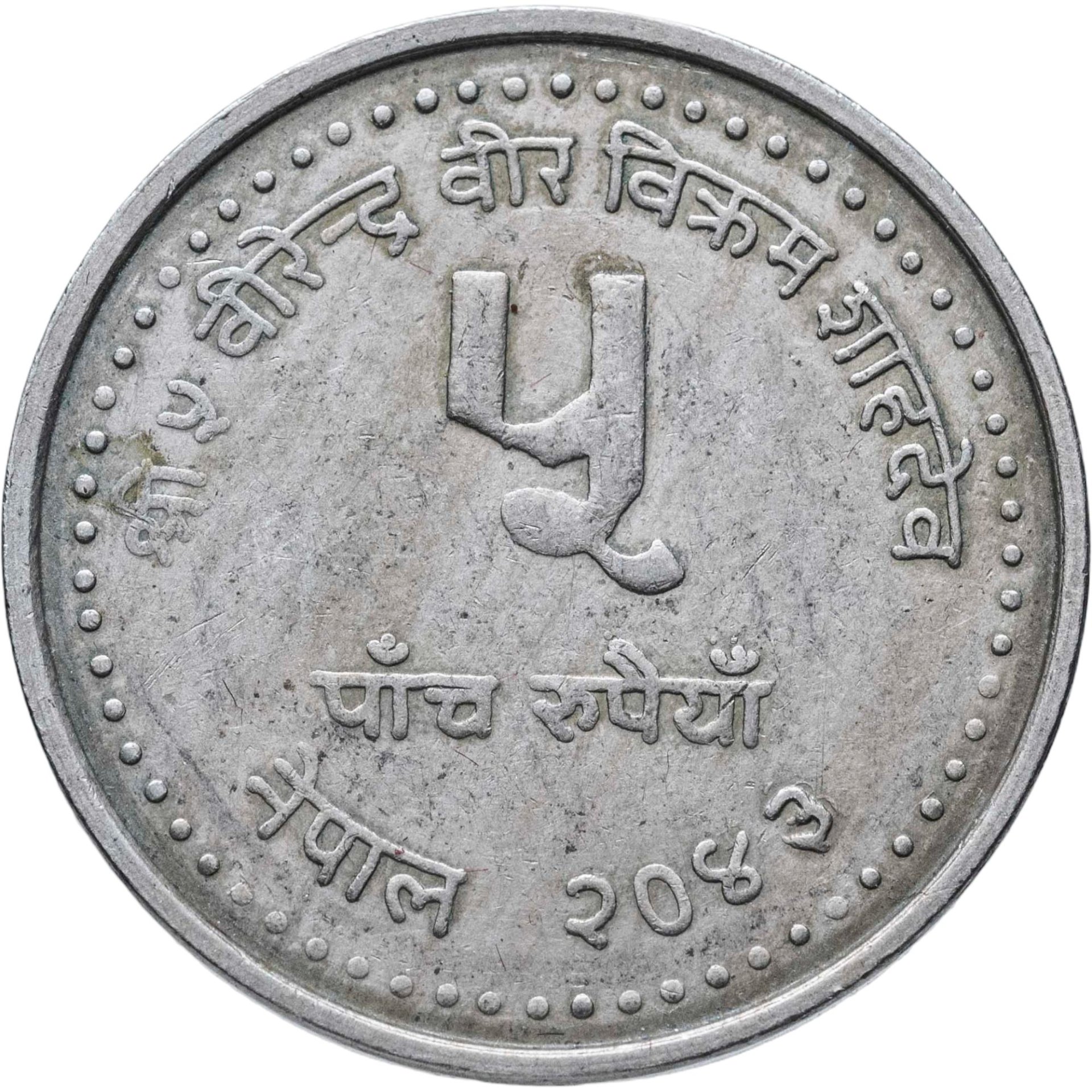 Непал 5 рупий rupees 1986 XV всемирная буддийская конференция, Мельхиор медь-никель, в сохранности XF