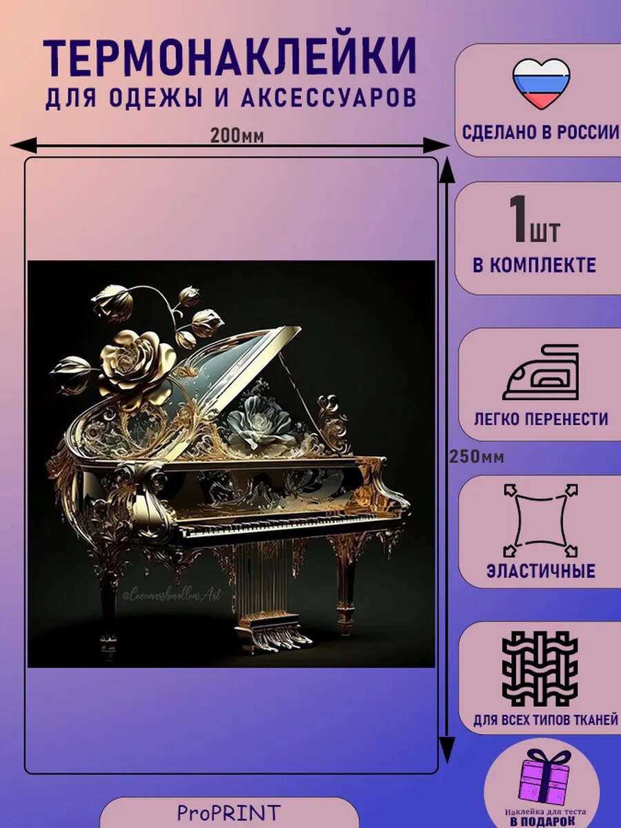 Термонаклейка для одежды