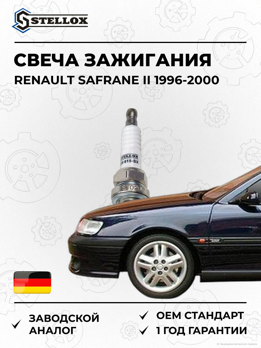 Свеча зажигания Stellox 229615SX Рено Сафран II Renault Safrane II 1996-2000