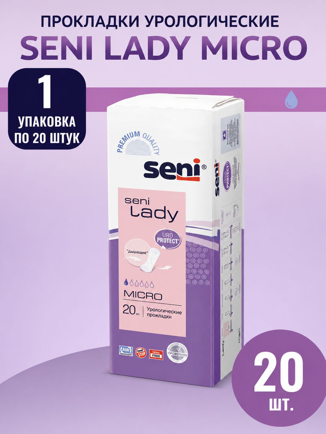 Seni Lady Micro урологические прокладки для женщин, ежедневные впитывающие вкладыши при легком недержании, анатомические, дышащие, защита от запаха, 20 шт.