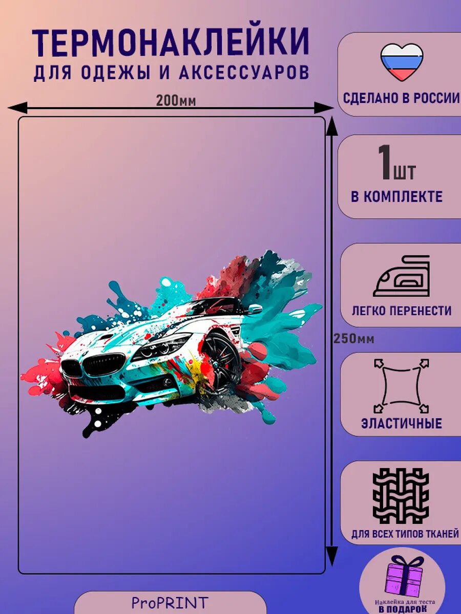 Термонаклейка для одежды