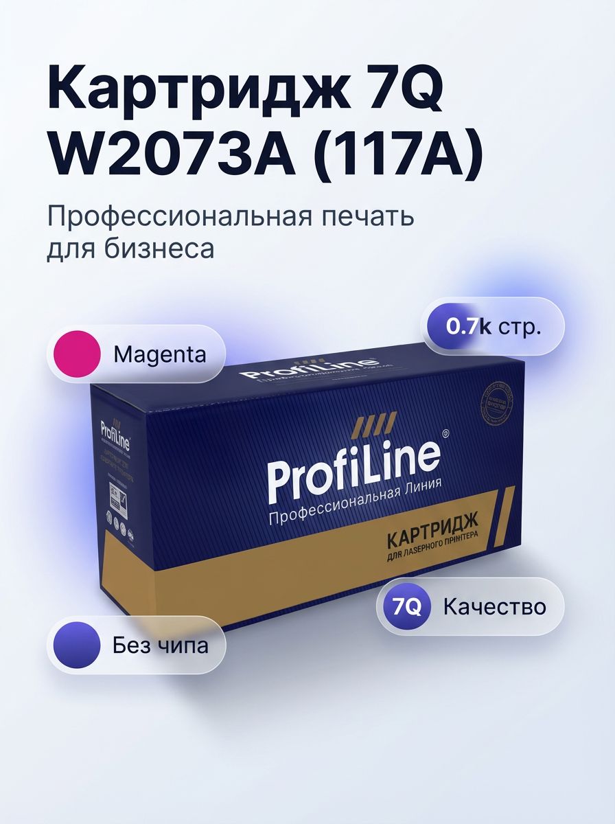 Тонер-картридж 7Q W2073A (117A) для HP Color Laser 150/178/179/182, пурпурный (Magenta), 700 страниц, без чипа