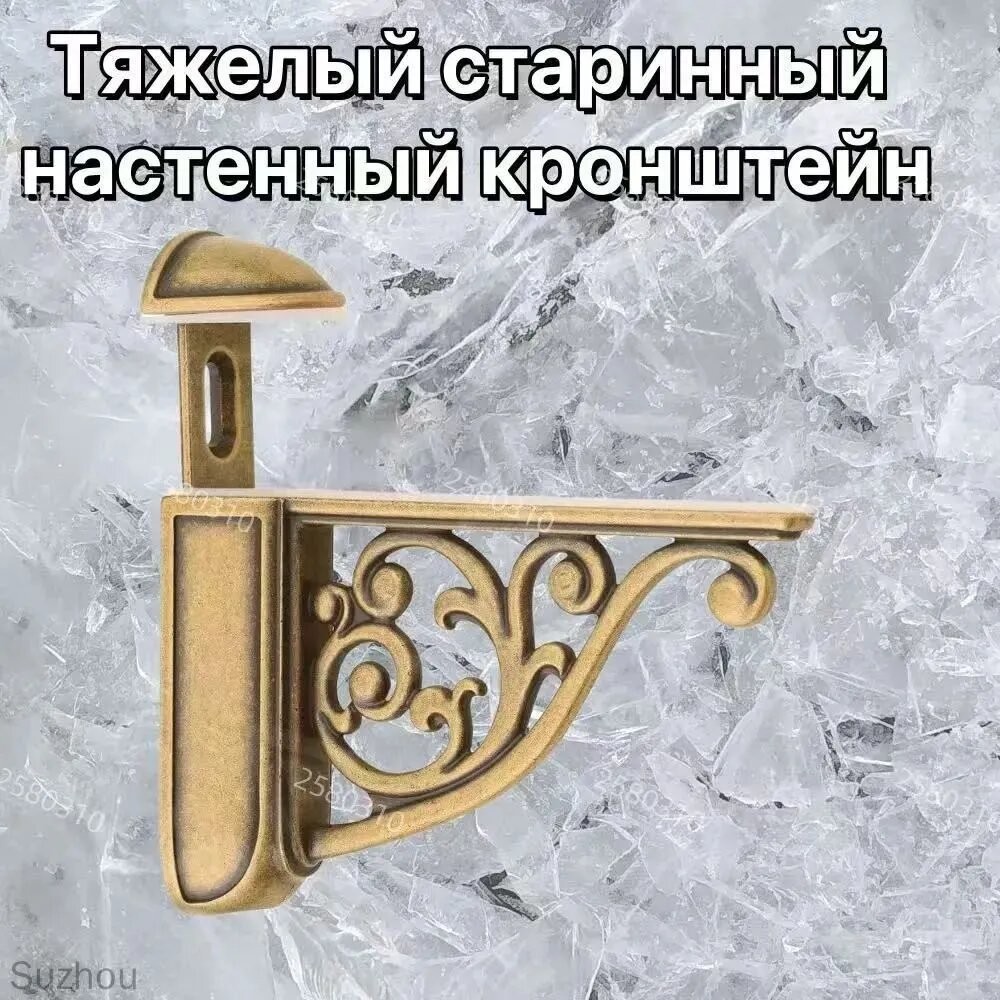 Держатель для полки декоративный, 20 кг, 2 шт, античная бронза, цинковый сплав