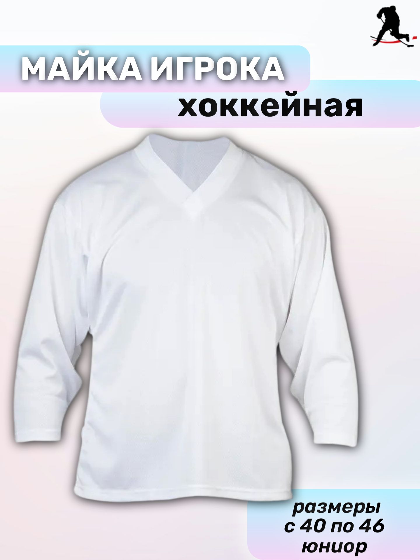 Комбинезон хоккейный TIXON Базовая коллекция