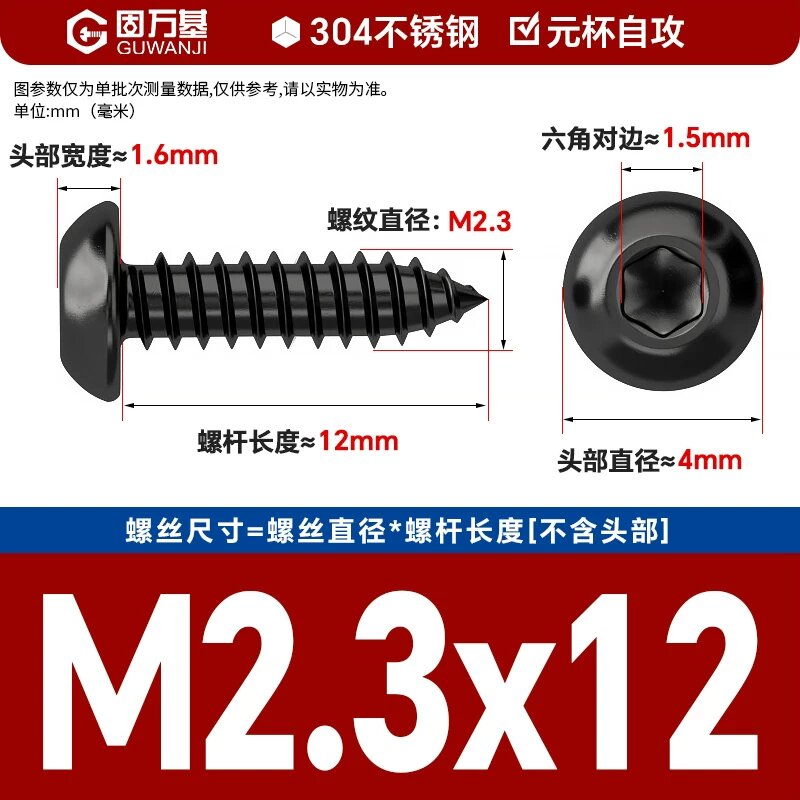 M2.3 x 12мм Нержавеющая сталь 304, круглая головка, шестигранная резьба, черная, упаковка 100 шт