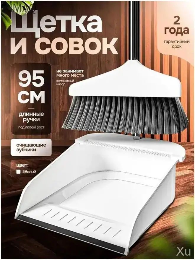 Щетка с совком, 1 шт-