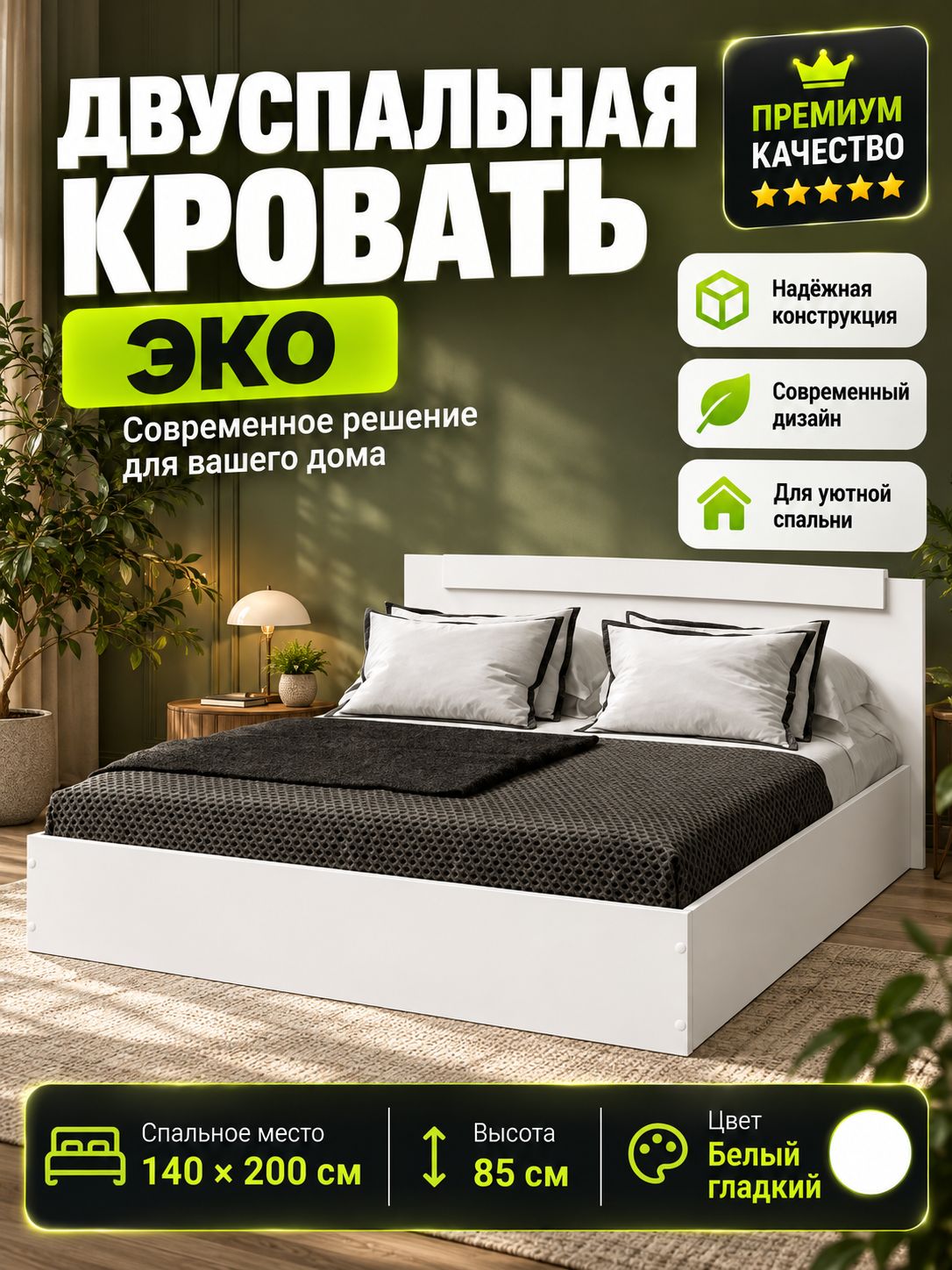 Кровать двуспальная ЭКО 140х200 Белый гладкий, подростковая деревянная