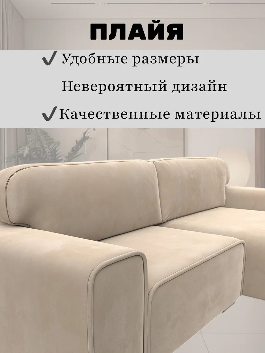 Угловой диван Плайя — фото 1