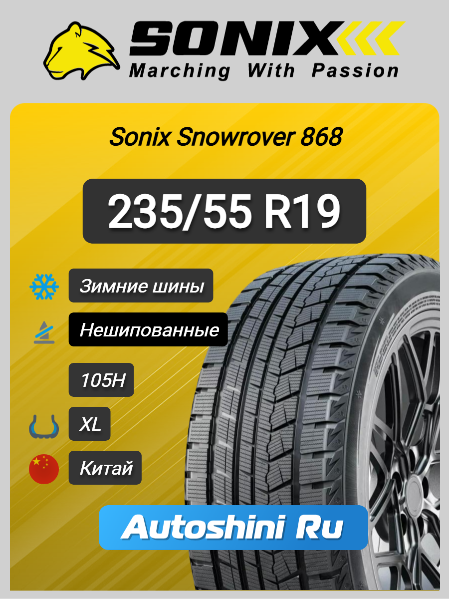 Шины зимние Sonix Snowrover 868 235/55 R19 105H (нешип) XL