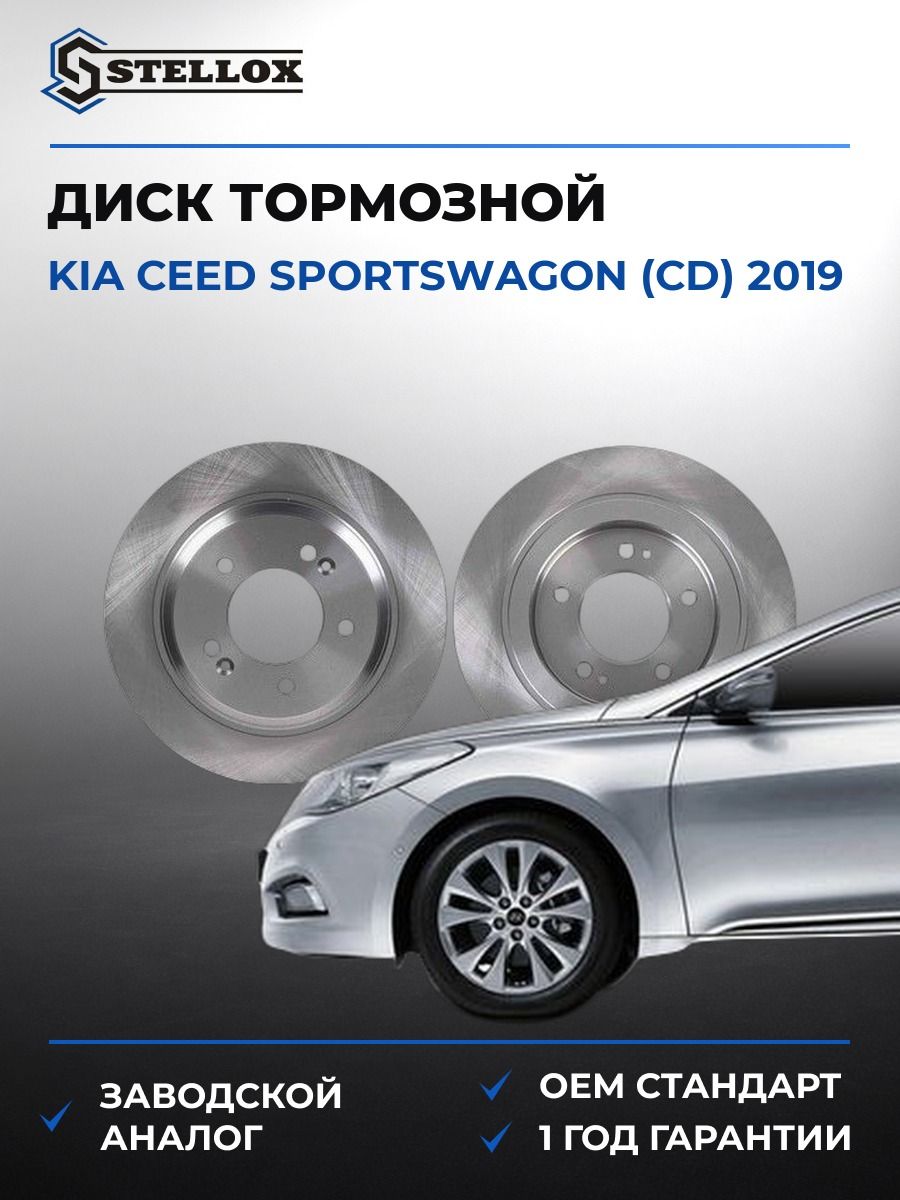Диск тормозной задний Stellox 60210121SX Киа Сид Sportswagon Kia Ceed Sportswagon CD 2019
