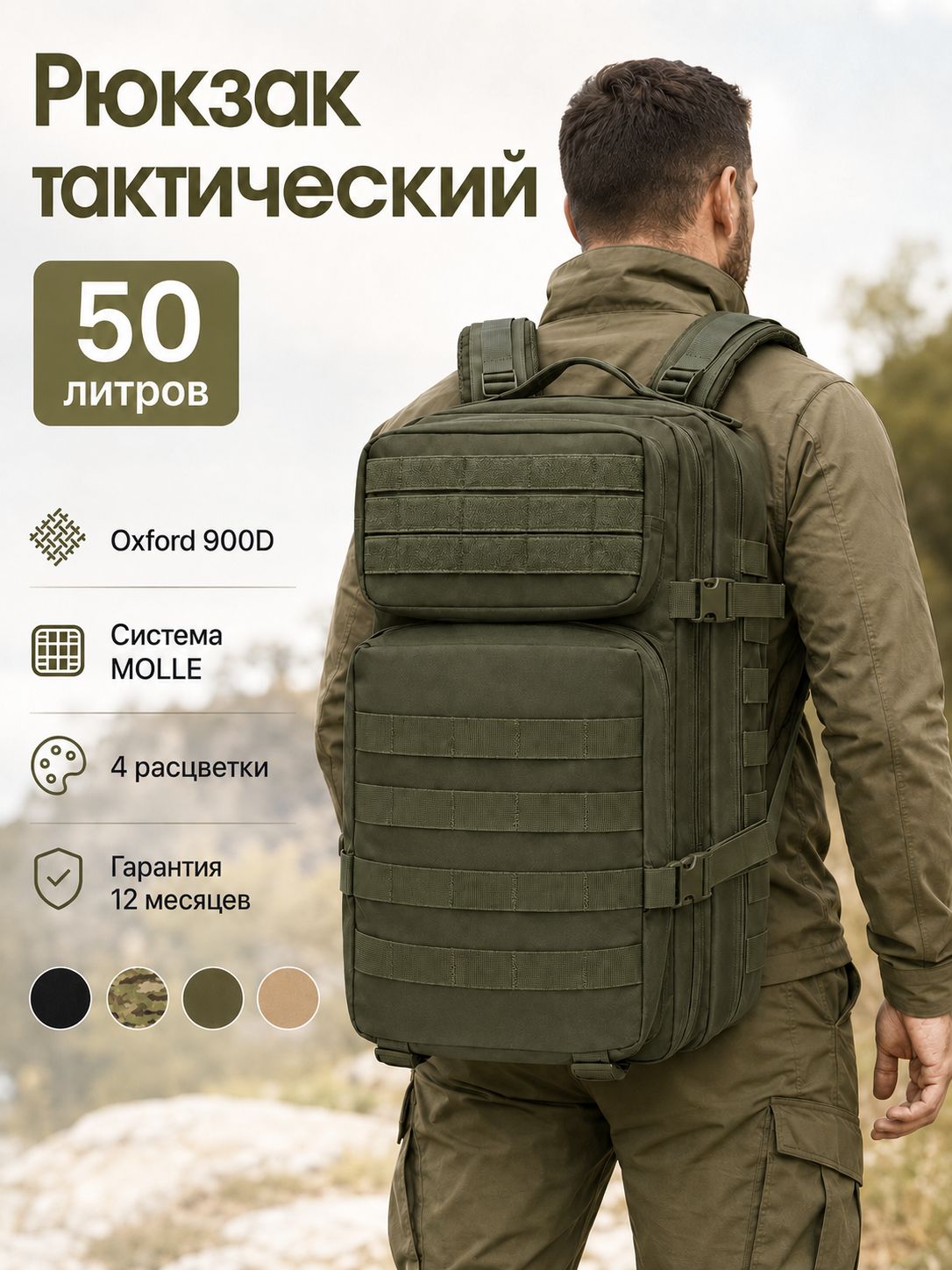 Рюкзак тактический туристический походный 50 литров