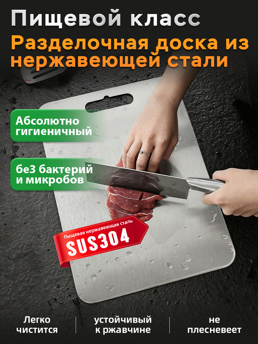Разделочная доска из нержавеющей стали SUS304 1мм гигиеничная, антибактериальная, без запахов, для мяса/овощей/фруктов (размер 25/30/34/45/50 см)