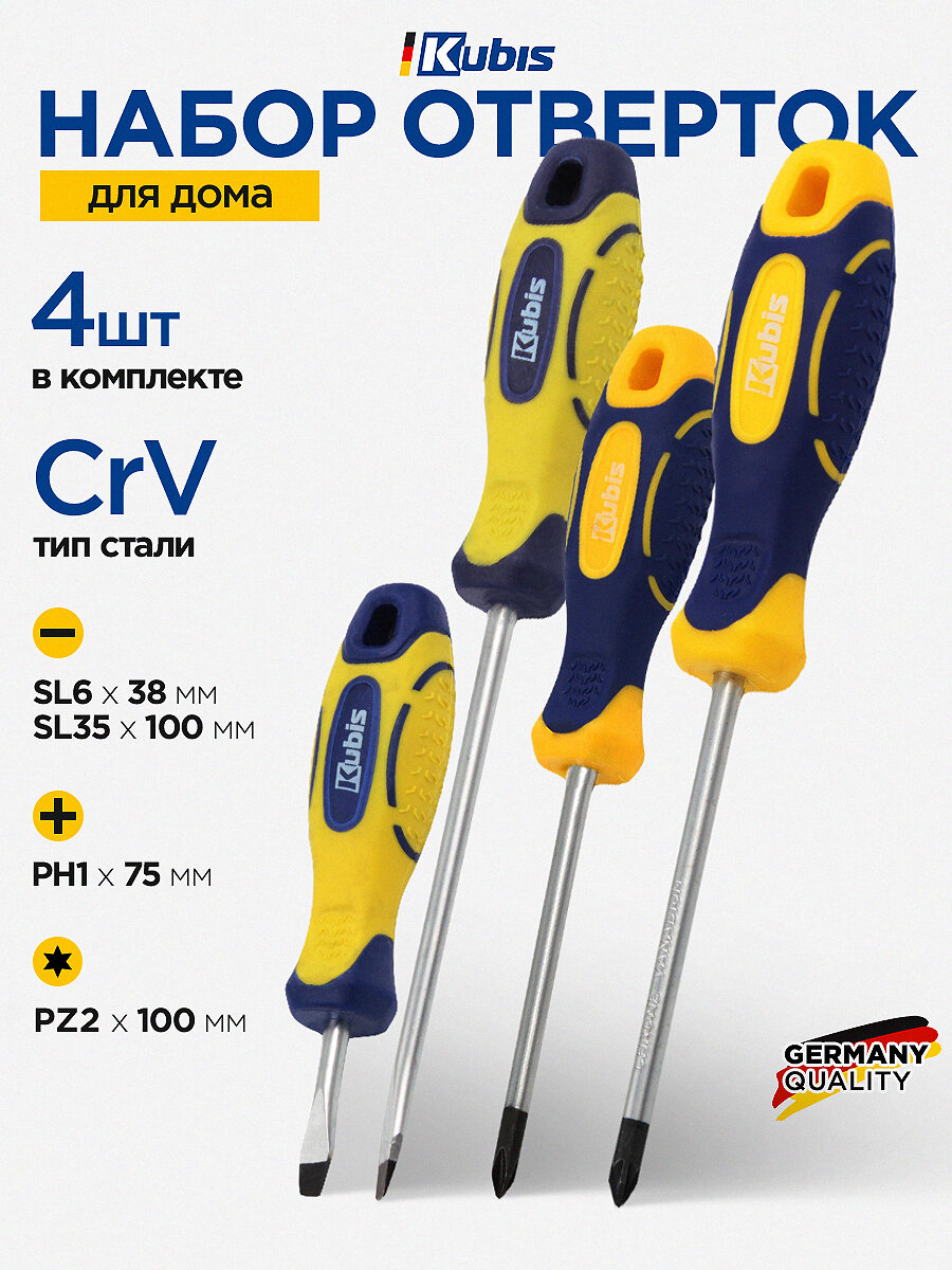 Набор отверток Kubis, крестовая и шлицевая, PH1, PZ2, SL5, SL6